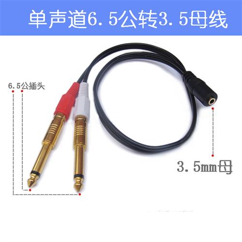 双6.5公转3.5母转接线 电子琴转音箱转换头 混音器转接头 立体声