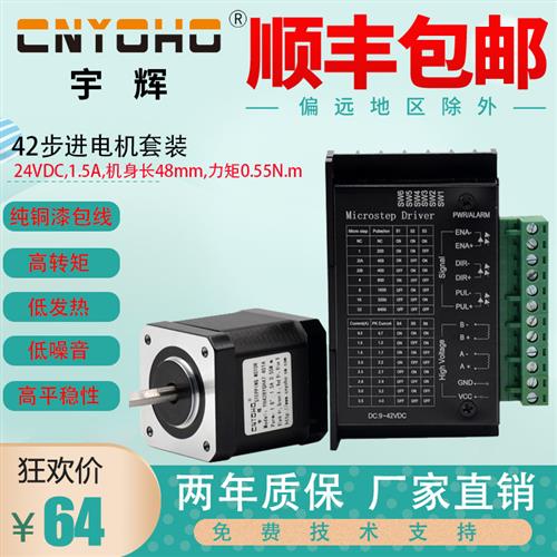 TB6600驱动器4.0A+42步进马达套装 42BYGH60 扭矩 0.7N.M 长60MM