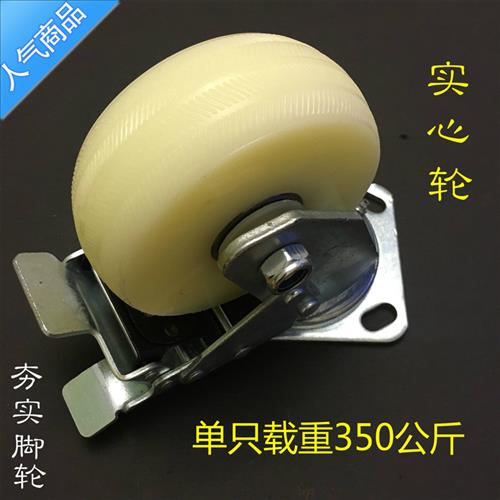 5寸轮子5寸万向轮带煞车尼龙轮实心轮平板车轮手推车轮滑轮载重轮