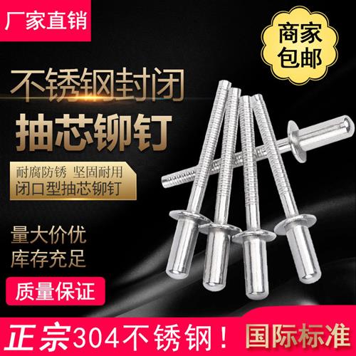 304不锈钢封闭抽芯铆钉拉铆钉防水闭口平圆头铆钉M3.2M4M4.8M6.4