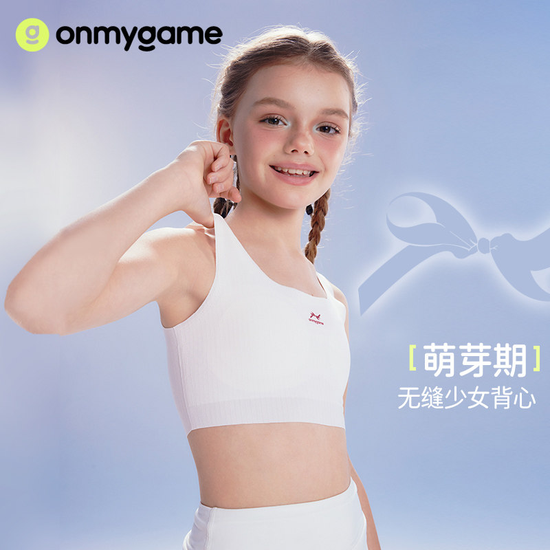 onmygame女童运动内衣可外穿背心少女发育期文胸初高中女学生_虎窝淘