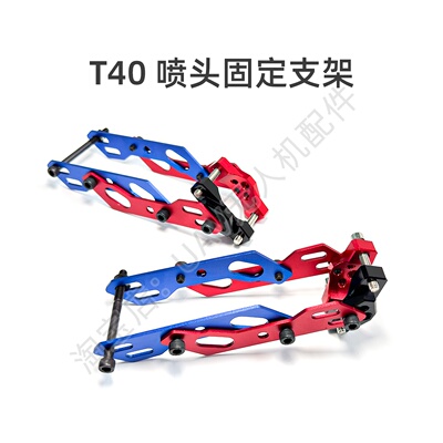 T40喷头固定支架T20P/T50/T25适用于大疆DJI农业机全新维修配件