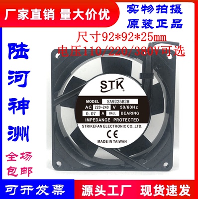 STKSA9225B2H9225机柜设备风扇