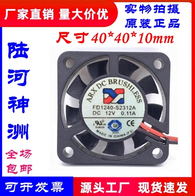三匠FD1240-S2312A4010散热风扇