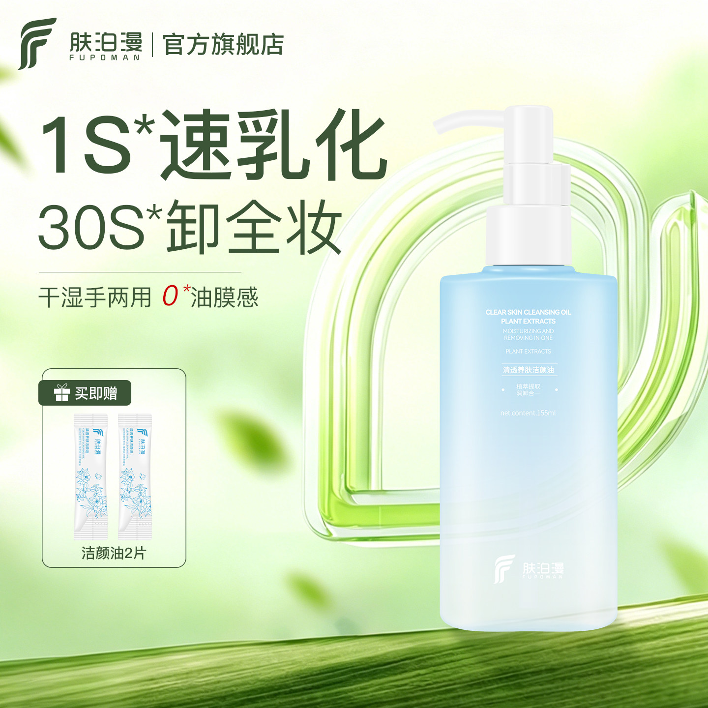 肤泊漫卸妆油水液膏温和深层清洁女眼唇脸敏感肌洁颜油正品旗舰店