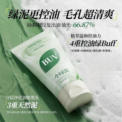 BUV叶绿素控油洁面洁颜泥氨基酸深层清洁收缩毛孔黑头洗面奶