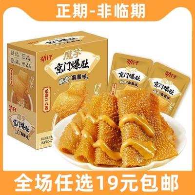 劲仔魔芋京门爆肚麻酱素毛肚18g*20包独立小包装整盒休闲小吃零食