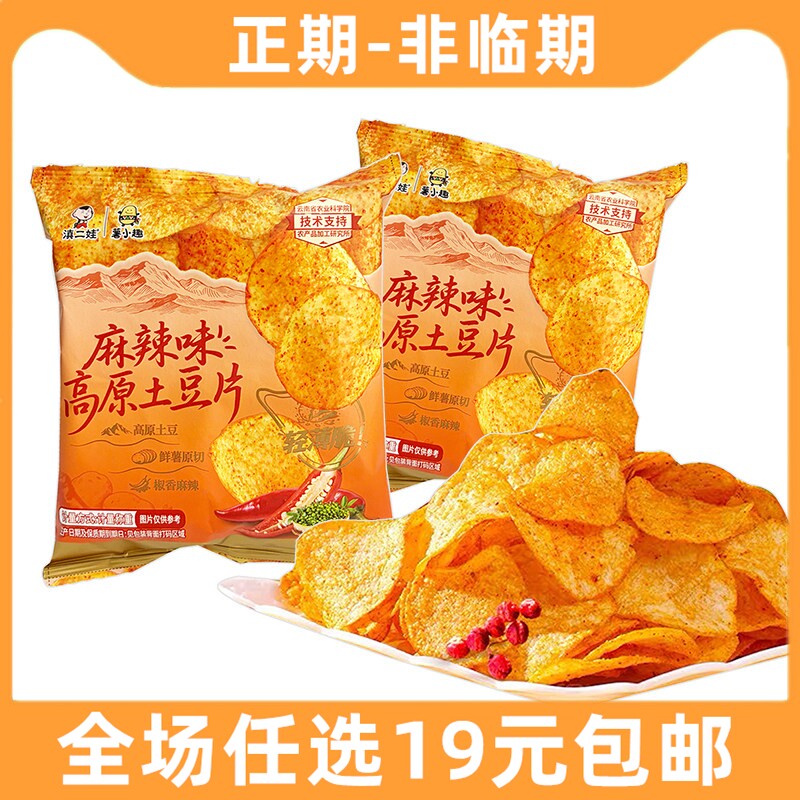 滇二娃麻辣味高原土豆片休闲零食膨化食品袋装散称小包装薯片