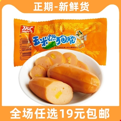双汇玉米热狗肠非香辣香脆肠即食小吃小零食脆皮烤肠火腿香肠食品