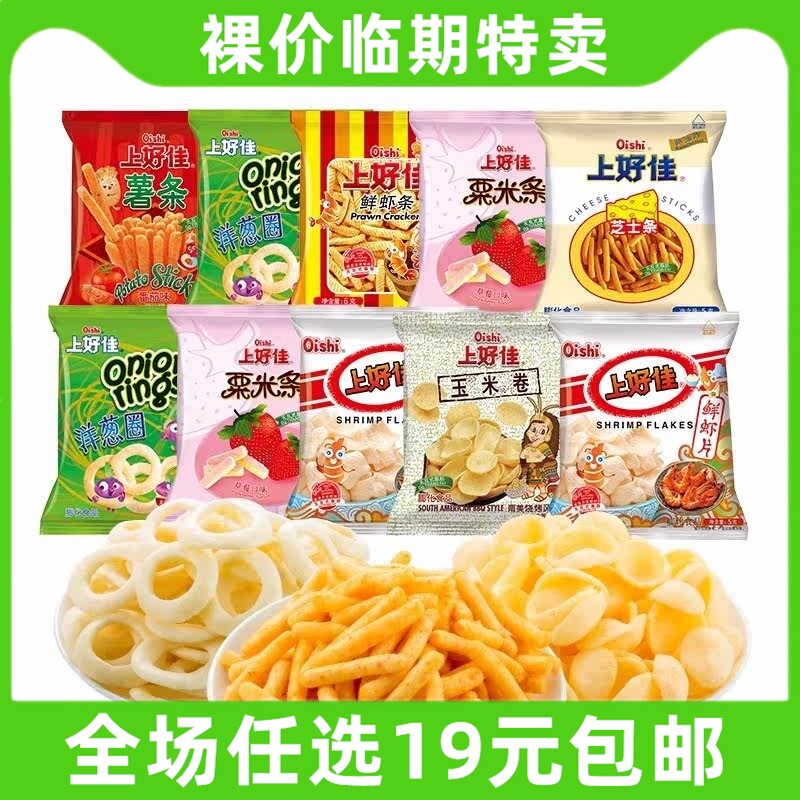 上好佳鲜虾片薯片薯条栗米条洋葱圈鲜虾条零食休闲小吃 临期食品