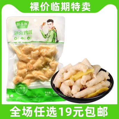 冠品郎100g泡卤鸡爪凤爪泡椒山椒零食休闲小吃 临期食品特价清仓