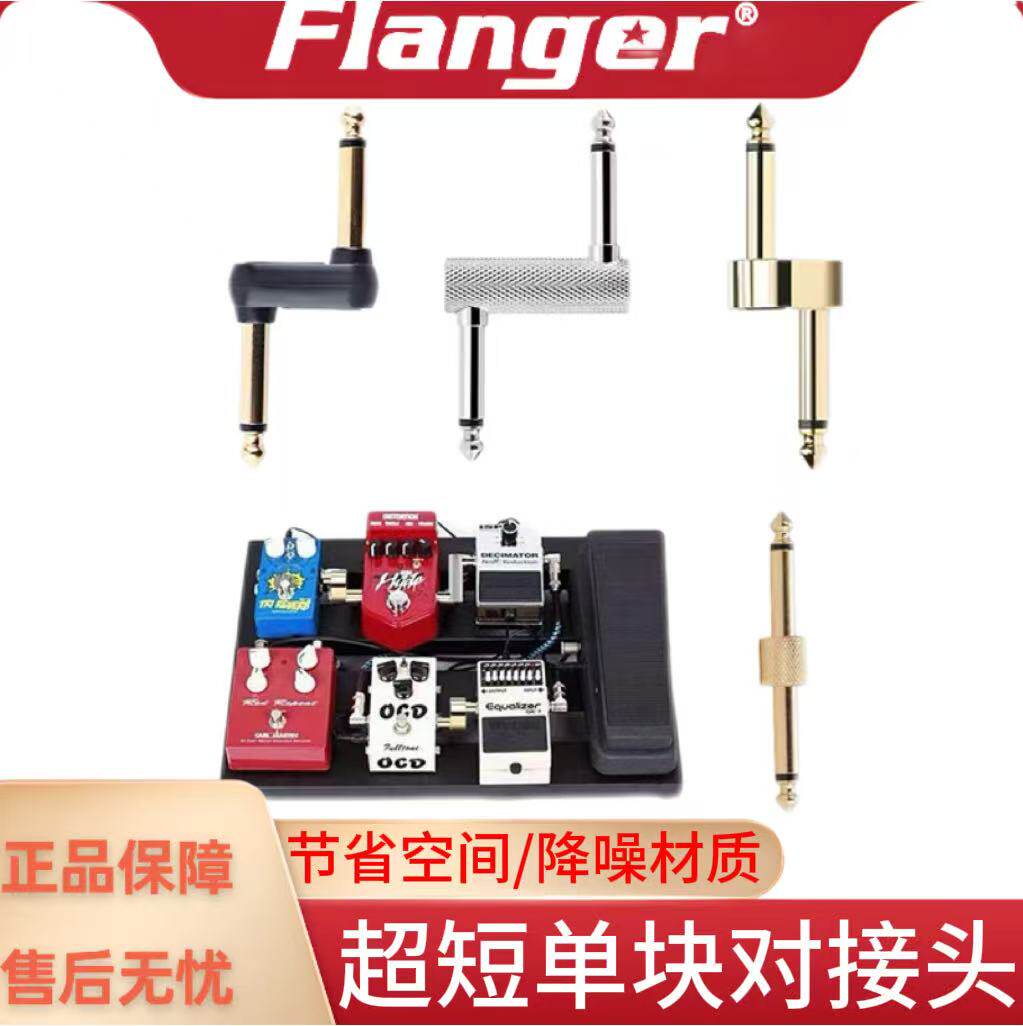 Flanger效果器超短对接线 降噪Z字型一字形 吉他单块连接音频插头