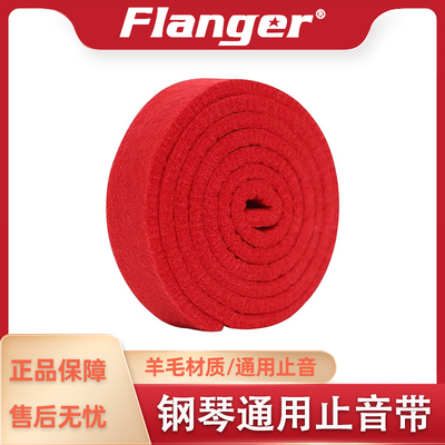 通用止音钢琴工具Flanger