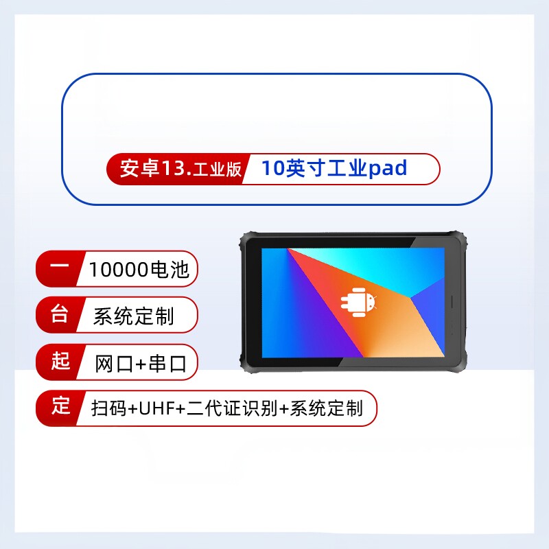 安卓加固平板电脑按需改制一个TTL航空插头_三防10英寸手持式工业平板电脑pad按需定制源头工厂支持定制pad
