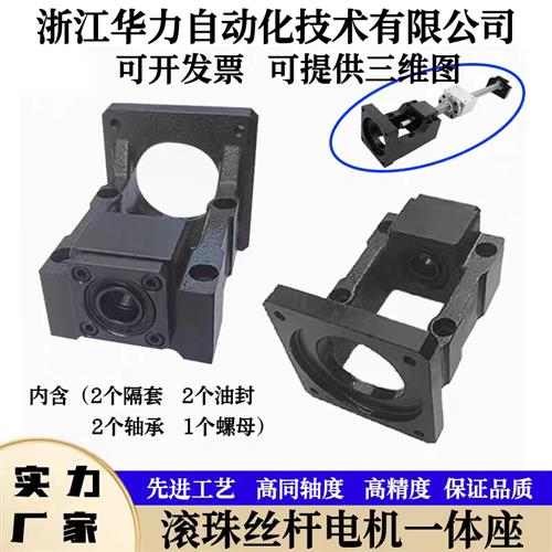 滚珠丝杆传动电机一体座400 750W滑台伺服步进马达电机支撑轴承座