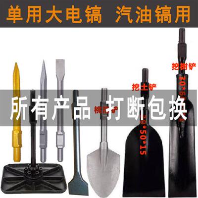 6595大电镐合金铲子镐尖凿混凝土加宽加长拆铜扁铲挖土树铲打夯板