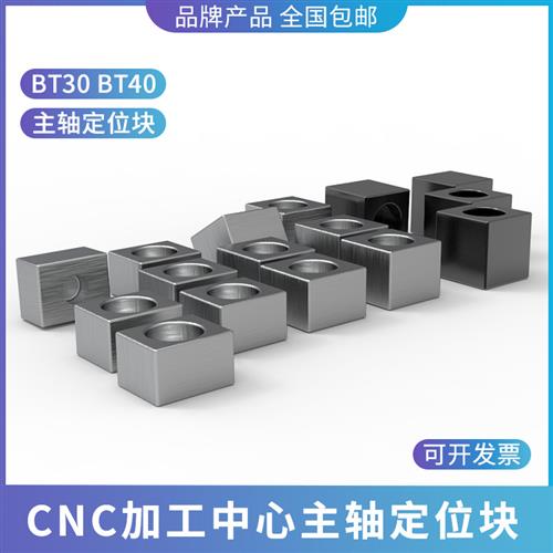BT30BT40数控机床主轴定位块/主轴定位端键/主轴定位块端面键45