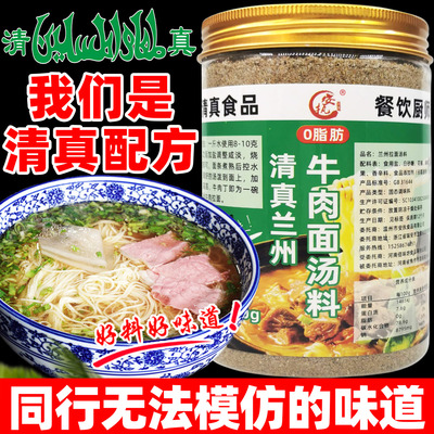正宗清真兰州拉面汤料牛肉面汤料面条调料包方便面汤面煮面汤料包