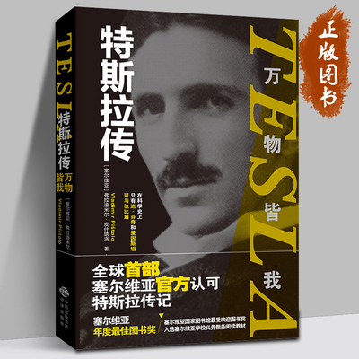 特斯拉传万物皆我弗拉迪米尔