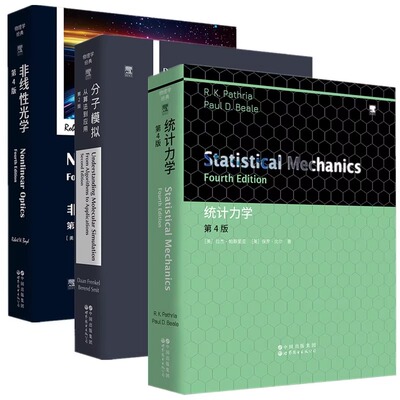 【单套自选】分子模拟：从算法到应用第2版+非线性光学第4版+统计力学第4版（英文版）物理学经典 ELSEVIER 爱思唯尔 北京世图