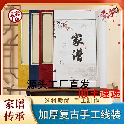 填写式宣纸家谱族谱手工线精装手抄本手写式复古传承空白本带盒子