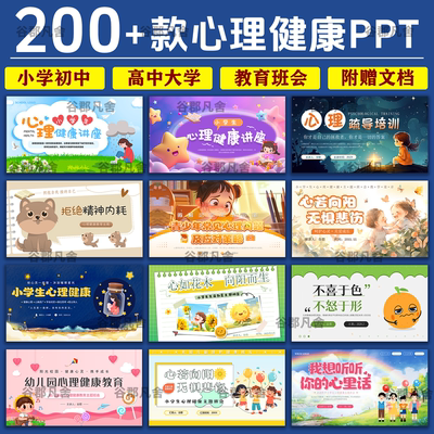 中小学生幼儿心理健康教育情绪调节青春期大学优质课教案课件ppt