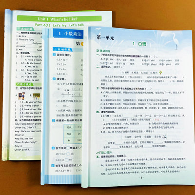 一课一练五年级上册语文数学英语