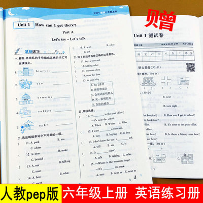 六年级上册英语同步练习册测试卷人教版六年级上册同步训练英语知识点总结英语听力训练基础综合提升练习题课时作业随堂天天练荣恒