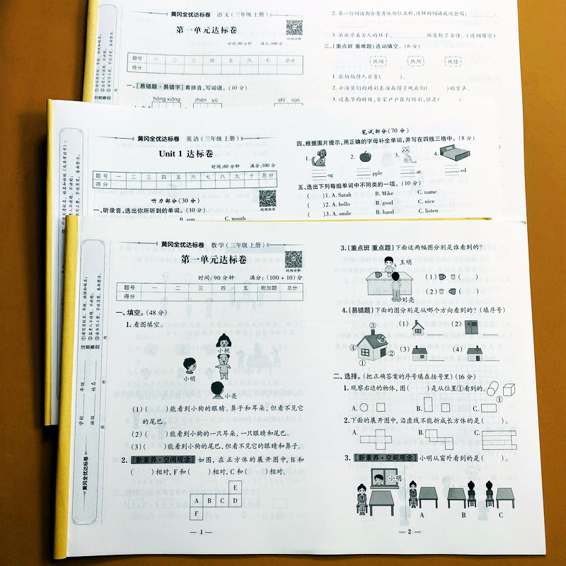 2026人教版数学试卷三年级上册语文数学英语测试卷单元检测月考期中期末复习冲刺阅读理解句子写作训练英语听力训练黄冈全优卷荣恒