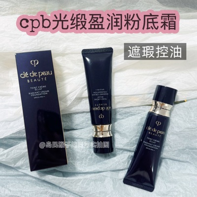 cpb肌肤之钥光缎粉底霜控油遮瑕
