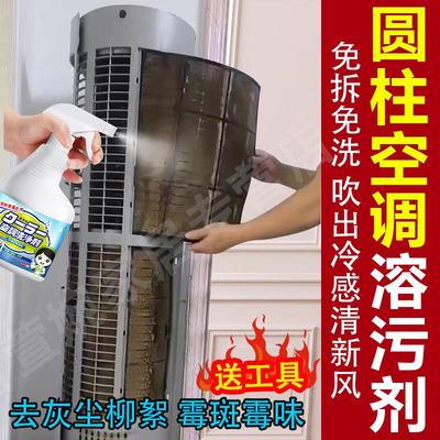 圆柱空调清洗剂家用免拆免洗强力去污洗空调工具专用全套xm