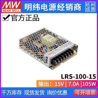 RS-100-15台湾明纬100W 15V开关电源直流稳压DC 7A变压器工控