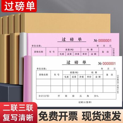 无碳复写过磅单磅码高清晰销售单据票据通用过磅单两联三联地磅单手写粮食收购物流站过泵发货单定制定做