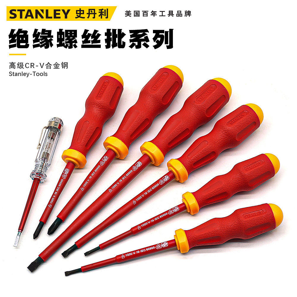 STANLEY/史丹利耐1000V高压绝缘十字一字头螺丝刀 螺丝批