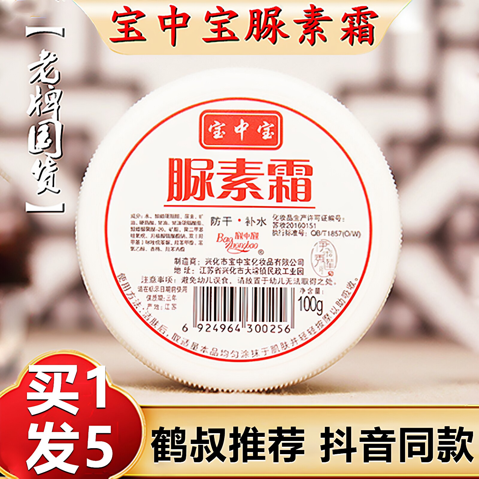 宝中宝尿素霜脚后跟干裂脱皮修复霜手上起皮干燥脲素护手霜旗店舰