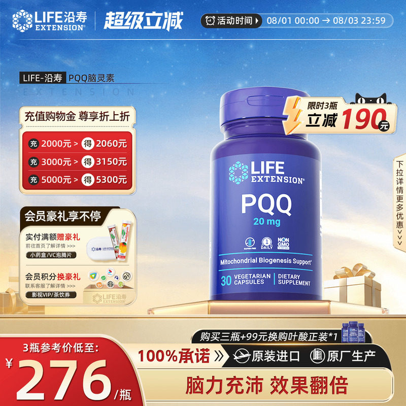 沿寿pqq线粒体美国原装进口补脑吡咯喹啉醌细胞营养素记忆力胶囊