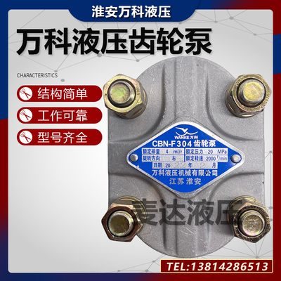 淮安万科齿轮泵CBN-F310/314/316
