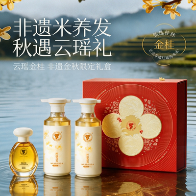 【中秋礼盒】长发小寨桂花洗发水控油蓬松去屑止痒洗头膏露旗舰店