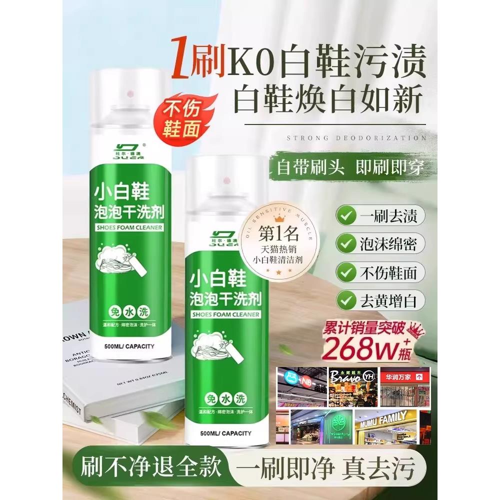 【商超热卖】小白鞋速干慕斯清洁剂白鞋清洗去渍清洁剂巾H3