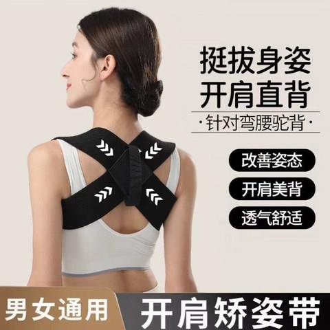 开肩矫姿带驼背矫正带男女体态矫正器防驼矫姿带成人健身直背