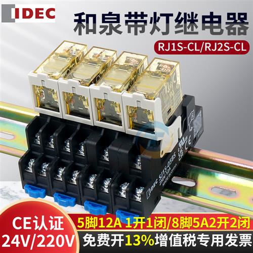 IDEC和泉RJ2S系列继电器 模组24VDC直流电磁中间继电器