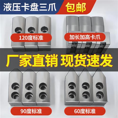 车床液压三爪卡盘 加高加厚油压卡爪 夹具 6寸至24寸机械五金