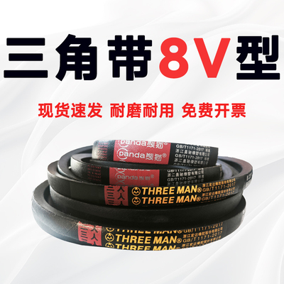 免费开票8V三角带超级耐磨耐用