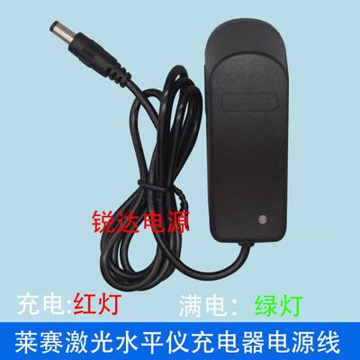 适用莱赛水平仪电池充电器UNB649SPD/UNG641SLD/LSG640SL源适配器