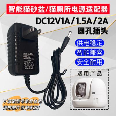 适用于小佩有陪美的鸟语花香catlink全自动猫厕所猫砂盆12V电源线