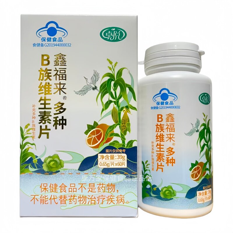 鑫福来多种B族维生素片60片卓悦B族