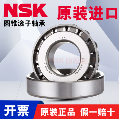 日本NSK进口HR33117J 3007717E圆锥滚子轴承内径尺寸85*140*41mm