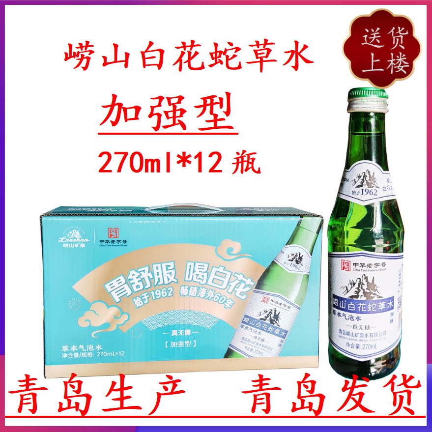 【青岛发货】崂山白花蛇草水加强型270ml*12小绿瓶百花蛇草水