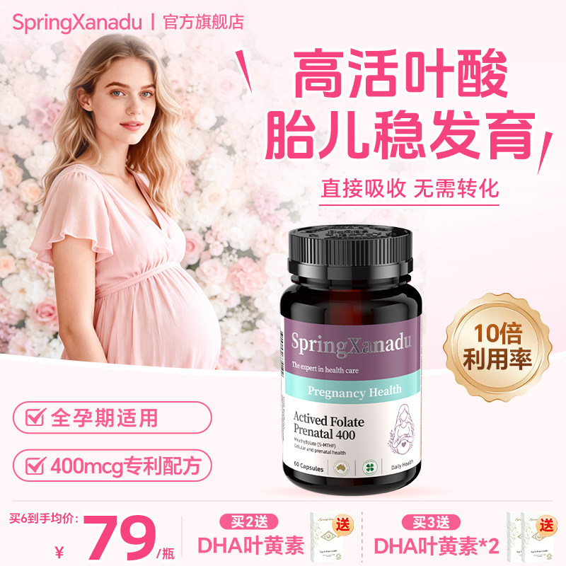 进口活性叶酸男女士备孕期孕妇专用同型半胱氨酸官方旗舰店400mcg