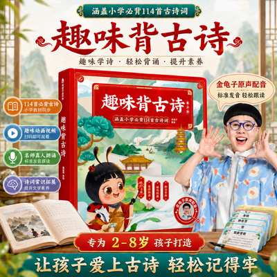 金龟子唐诗发声点读书充电款